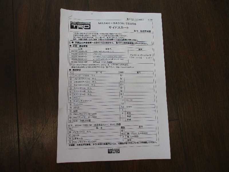 Yahoo!オークション - 02-188281 TRD 30系アルファード用サイドスカー...