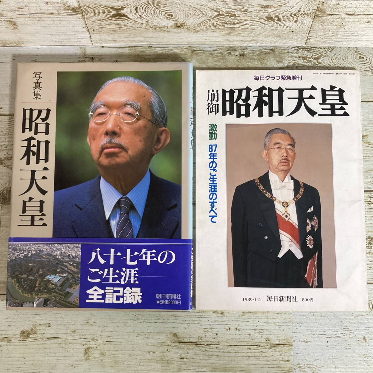 Yahoo!オークション - SA18-128 写真集 昭和天皇 / 朝日グラフ緊急増刊...