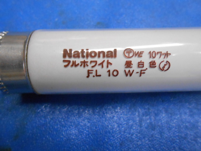 Yahoo!オークション - ナショナル National 昼白色 10ワット形 FL10W-F...
