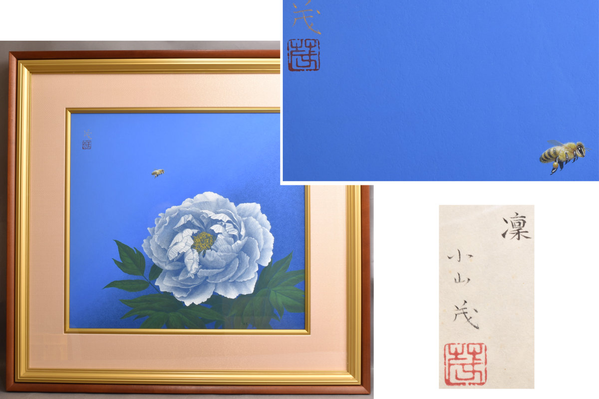 Yahoo!オークション - 5178 小山茂 凛 ボタン 額装