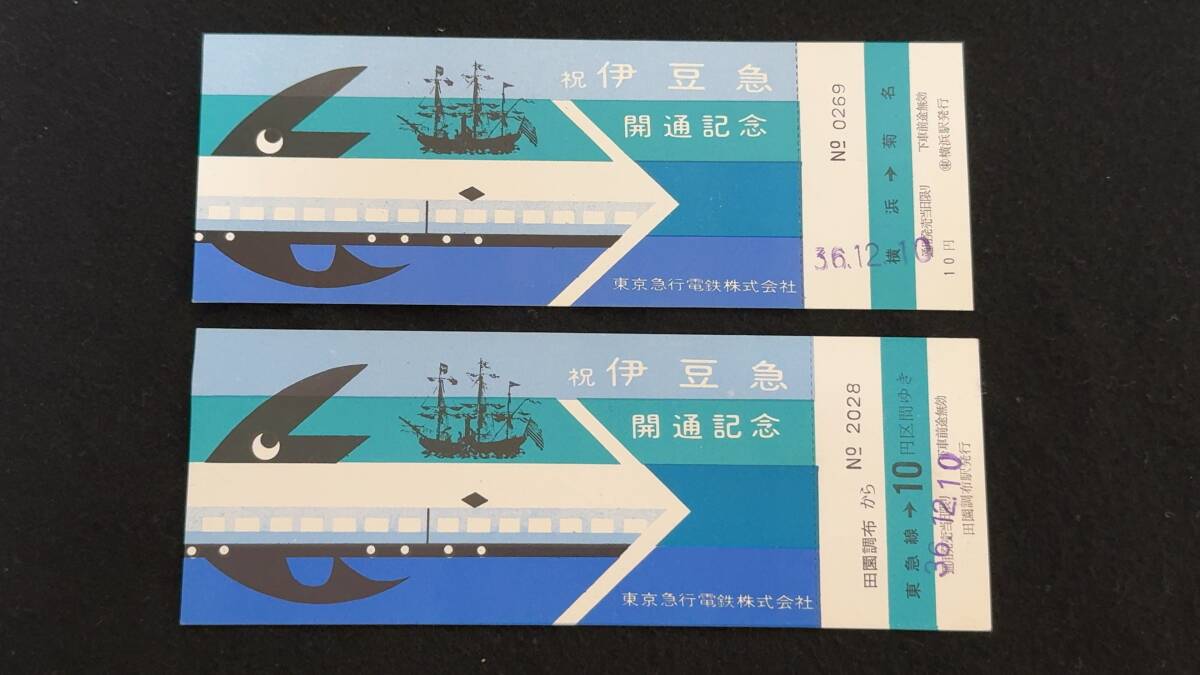 Yahoo!オークション - C324 伊豆急開通記念 乗車券