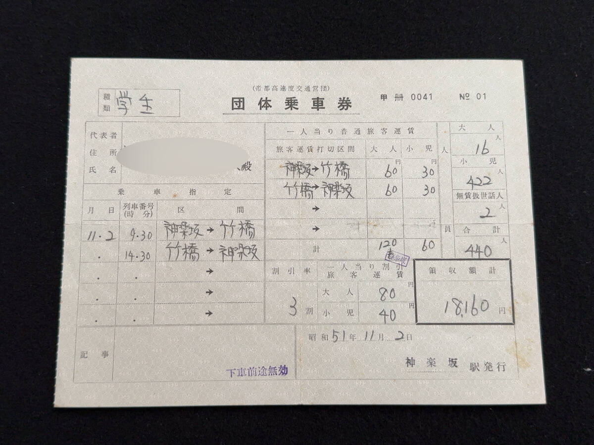 Yahoo!オークション - C566 団体乗車券 帝都高速度交通営団