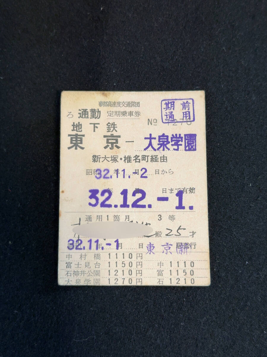 Yahoo!オークション - B519 地下鉄東京ー大泉学園 定期乗車券