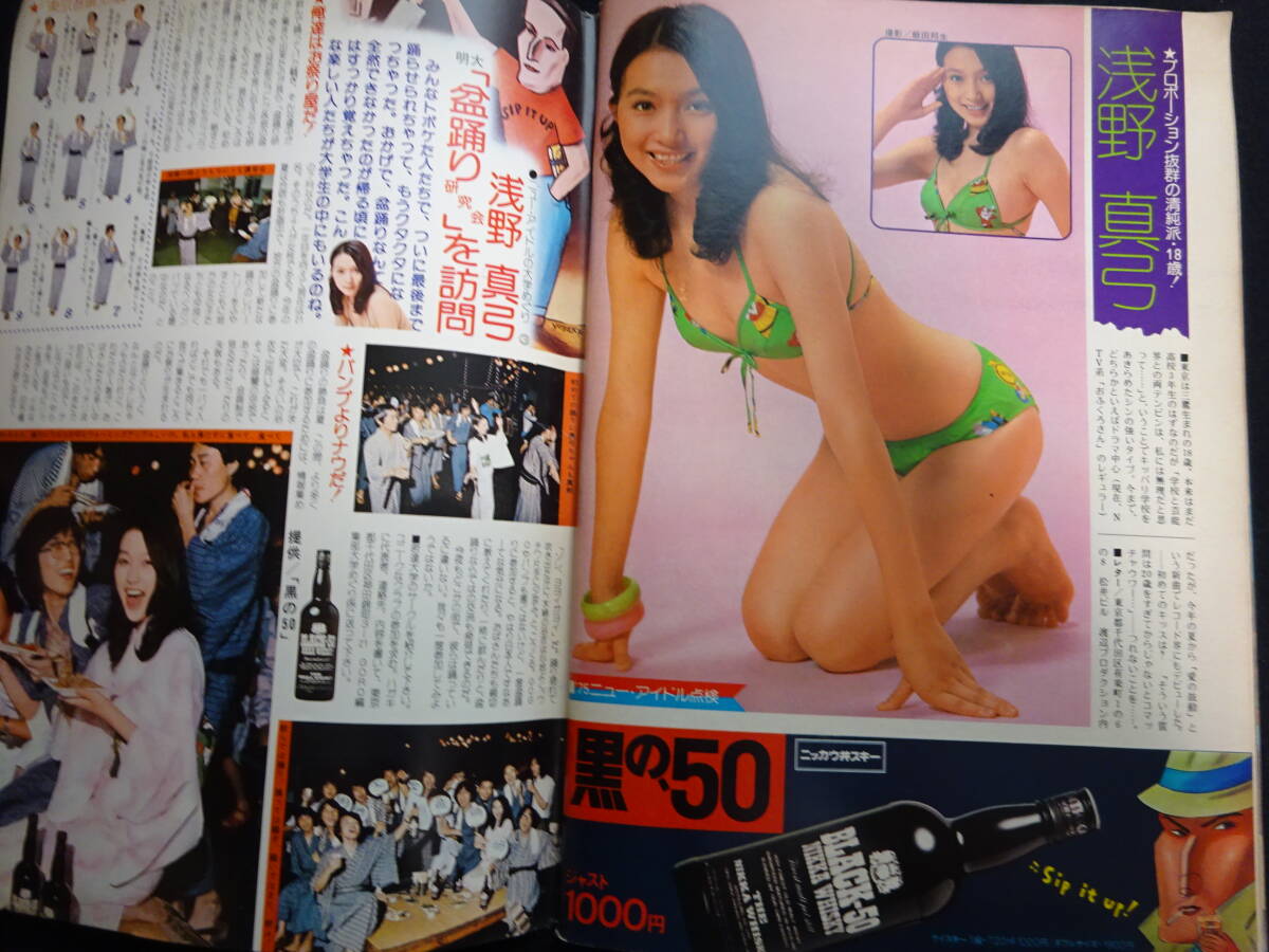 Yahoo!オークション - 6440／GORO 昭和50年 No.16 8/28号 斉藤和子ピン...