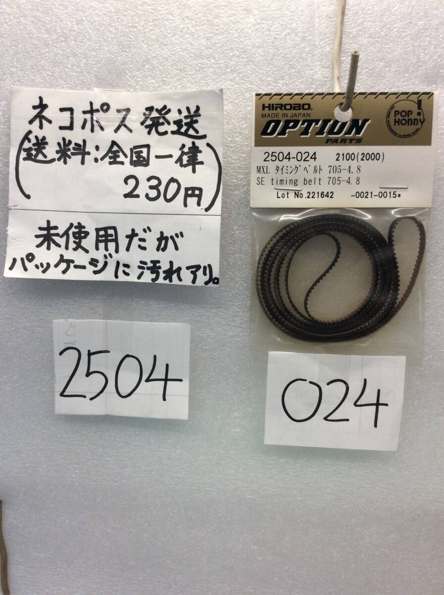 Yahoo!オークション - 2504-024 HIROBO ヒロボー MXL タイミングベルト...