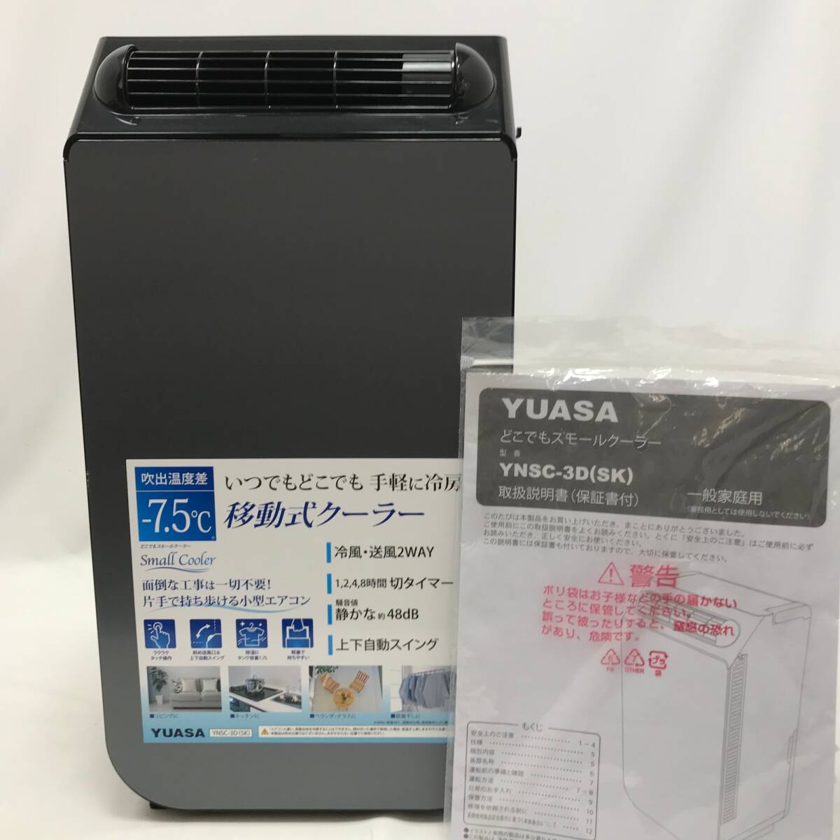 0669 ユアサプライム スポットエアコン YNSC-3D(SK) どこでも 0669 ユアサプライム スポットエアコン YNSC-3D(SK) どこでも