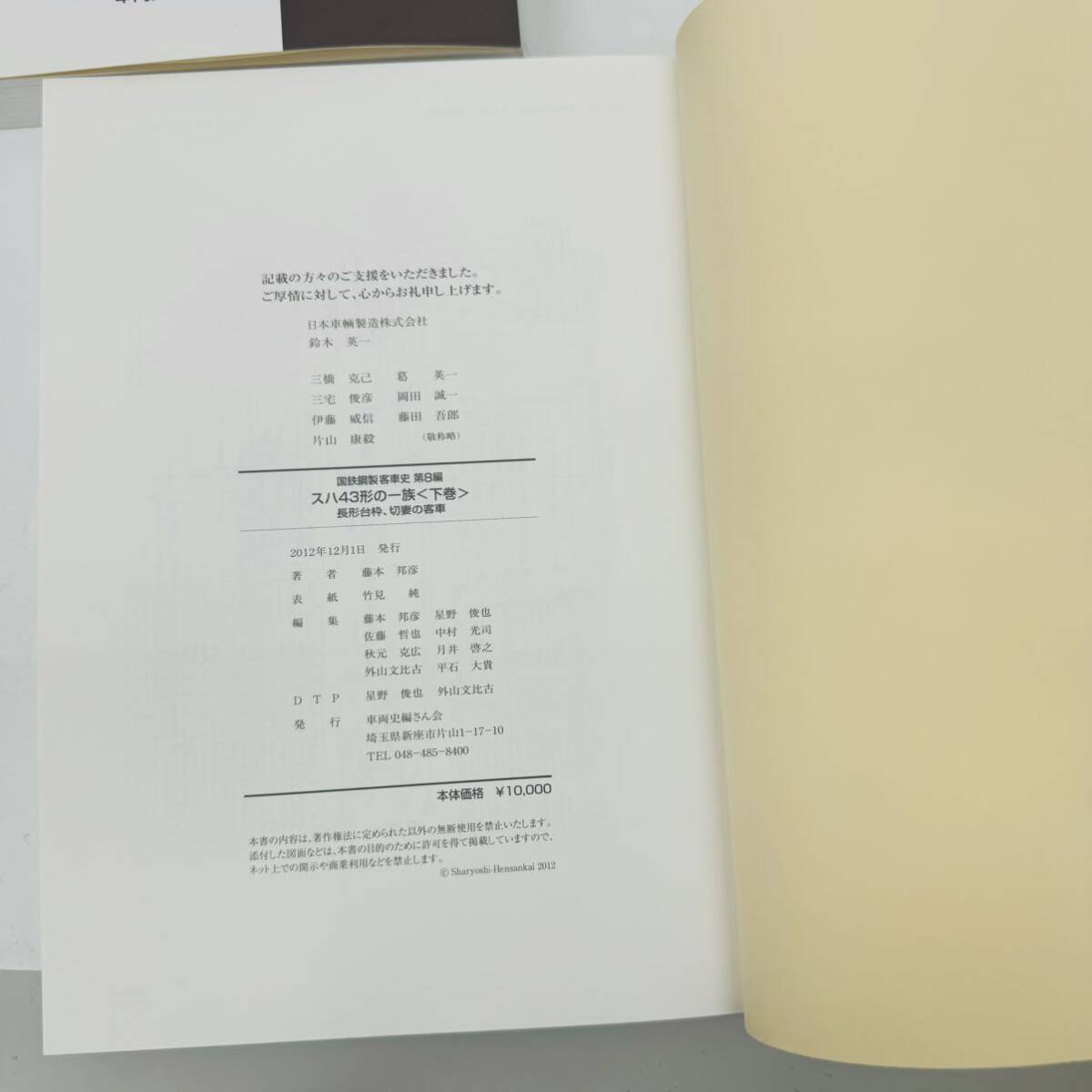 Yahoo!オークション - B125 中古品 国鉄鋼製客車史 第8編 スハ43形（長...