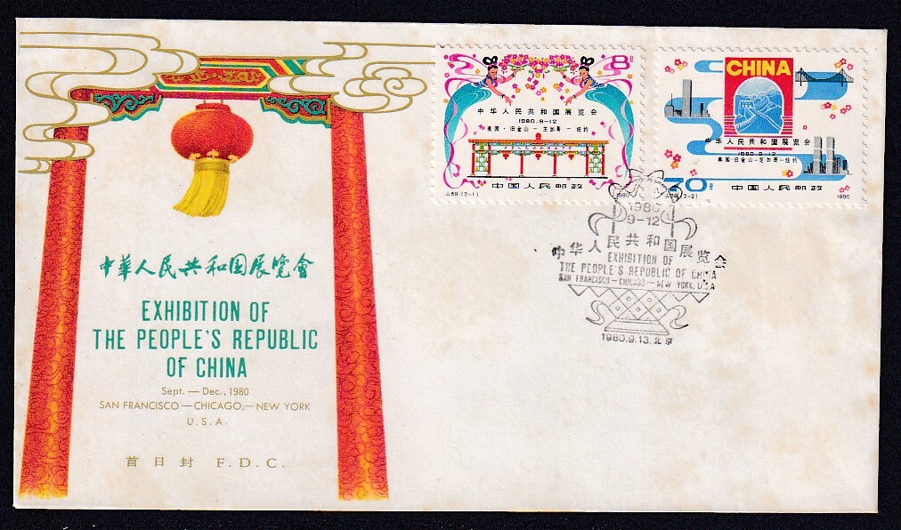 Yahoo!オークション - 87 新中国(人民郵政)【FDC】＜「1980 (J59) 中華...
