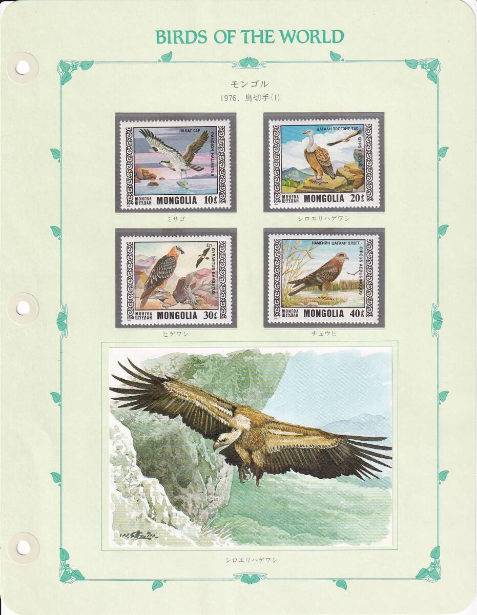 日本代購代標第一品牌【樂淘letao】－30 生物【未使用】＜ モンゴル「1976 鳥」 7種完 / リーフ