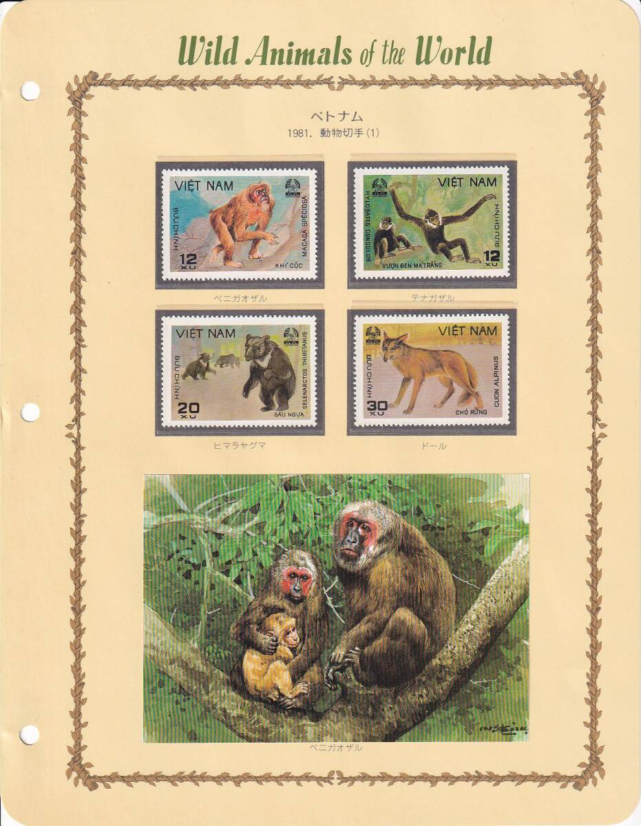 日本代購代標第一品牌【樂淘letao】－30 ベトナム【未使用】＜「1981 動物」 8種完 / リーフ