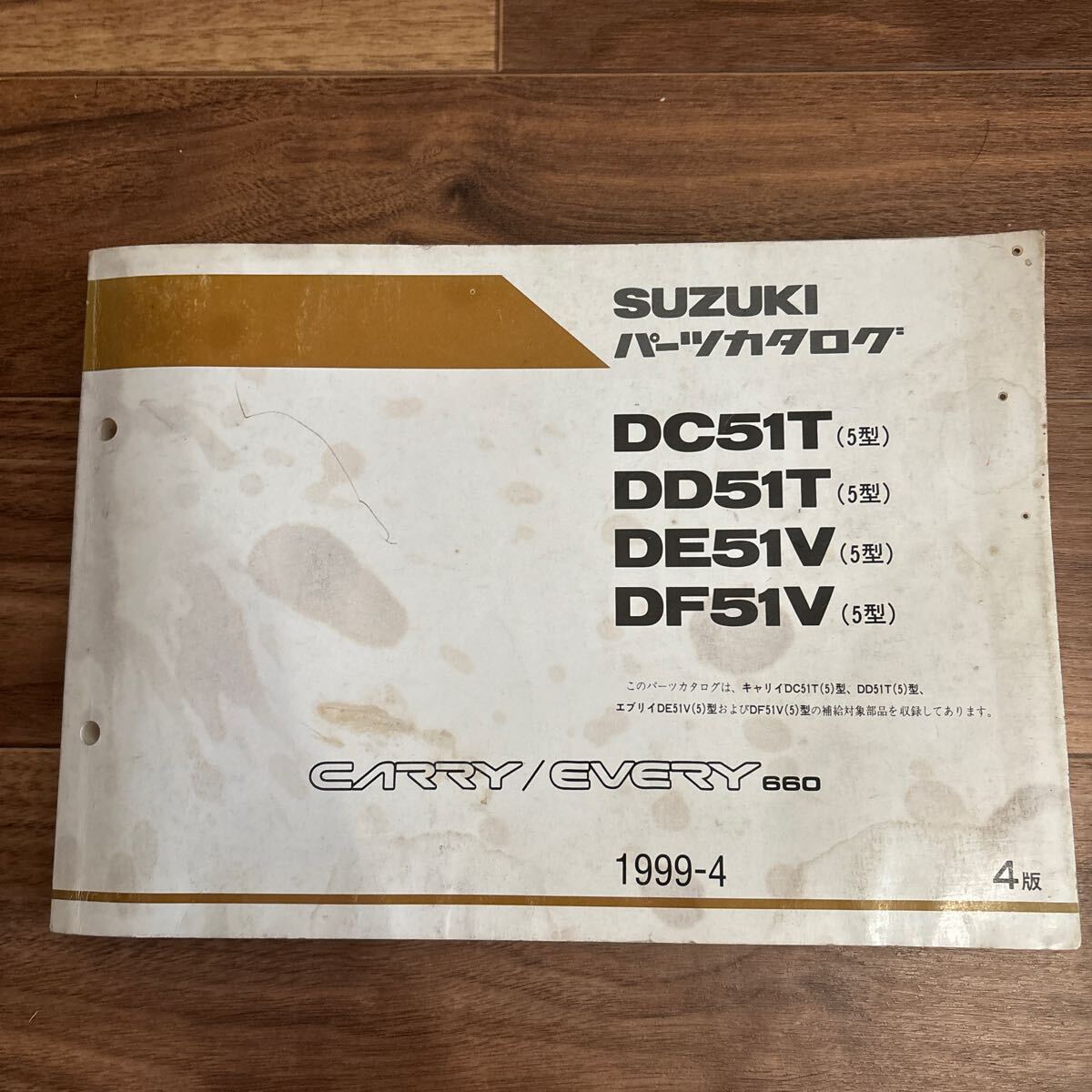 スズキ パーツカタログ CARRY/EVERY キャリィ/エブリイ 660 1994 4版 DC51T DD51T DE51V DF51V(スズキ)｜売買されたオークション情報、yahooの ...