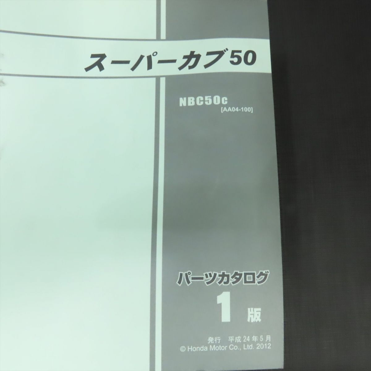 Yahoo!オークション - ホンダ スーパーカブ50 AA04 パーツリスト【030...