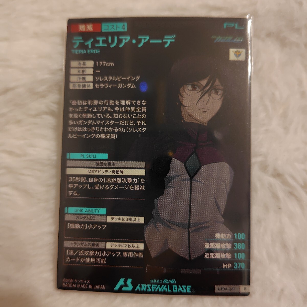 Yahoo!オークション - ティエリア アーデ アーセナルベース UT04 p レ...