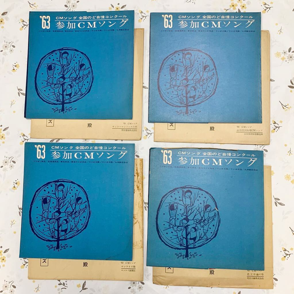 Yahoo!オークション - H264 ソノシート 参加CMソング おまとめ封筒付 ...