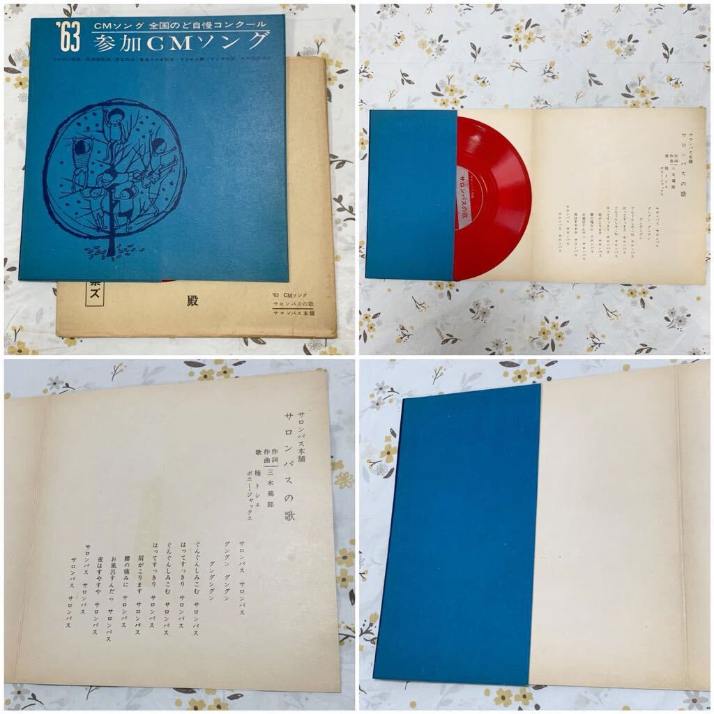 Yahoo!オークション - H292 ソノシート 参加CMソング おまとめ封筒付き...