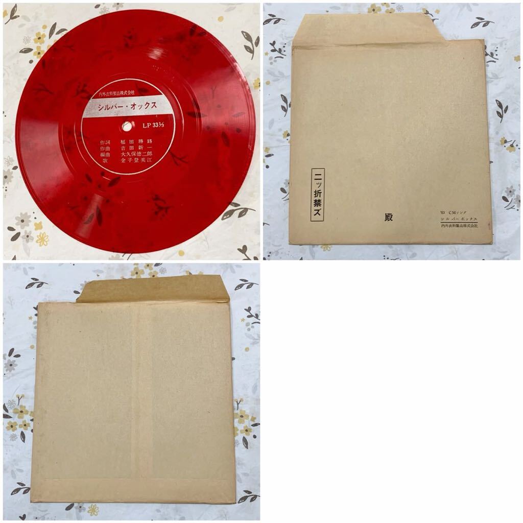 Yahoo!オークション - H292 ソノシート 参加CMソング おまとめ封筒付き...