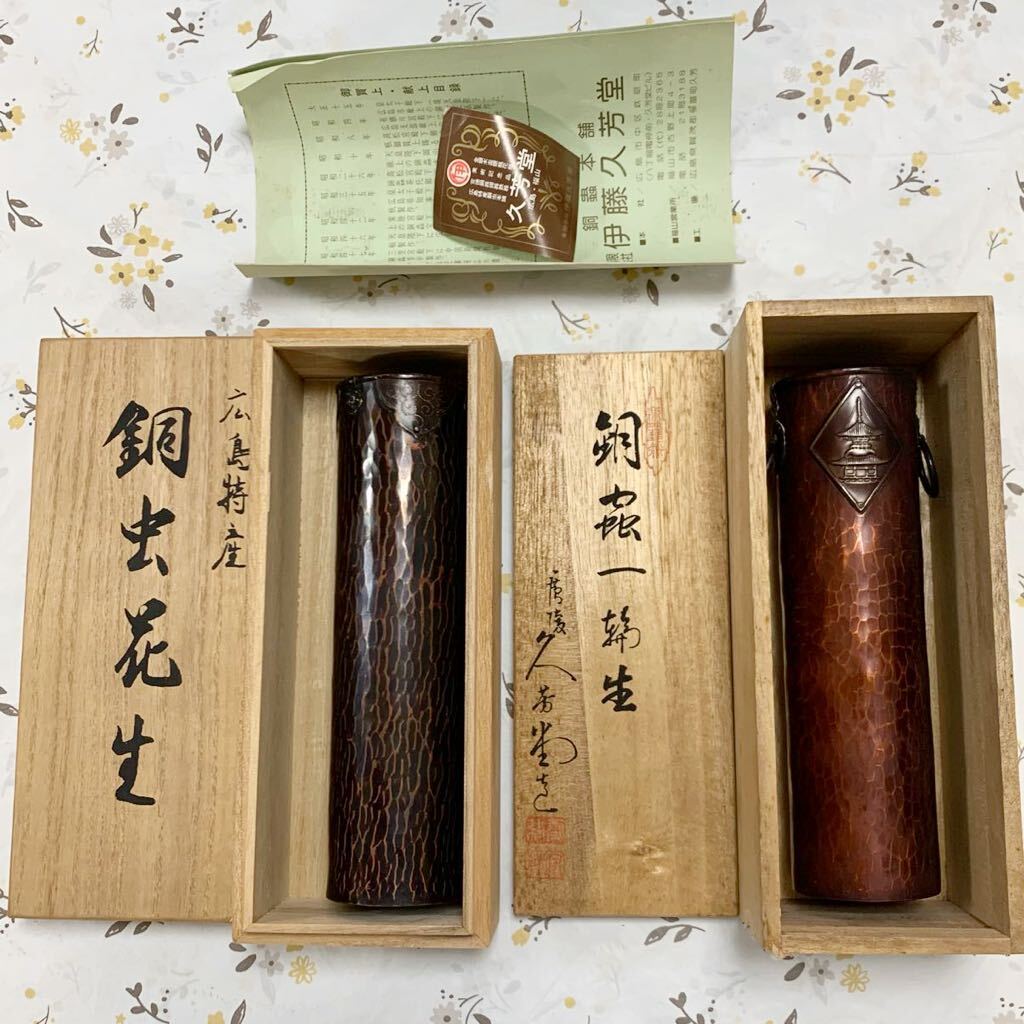Yahoo!オークション - H296 広島銅蟲 花瓶 2点 箱入【美品】伊藤久芳銅...