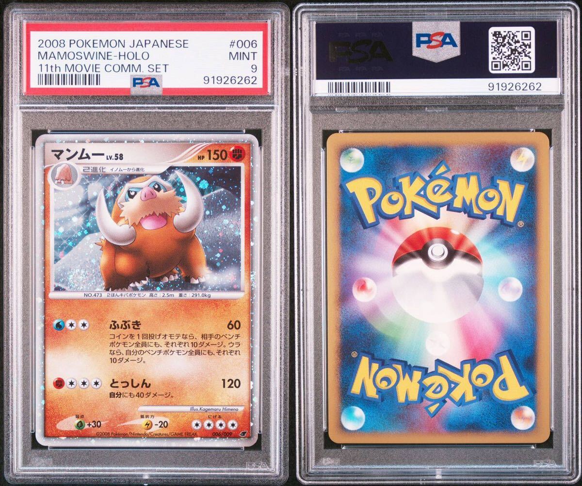 Yahoo!オークション - 【PSA9】 マンムーLV.58 ポケモンカード ポケカ ...