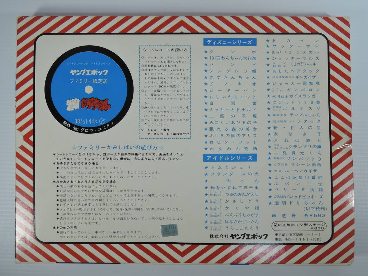 Yahoo!オークション - 04K エポック社のファミリー紙芝居 透明ドリち...