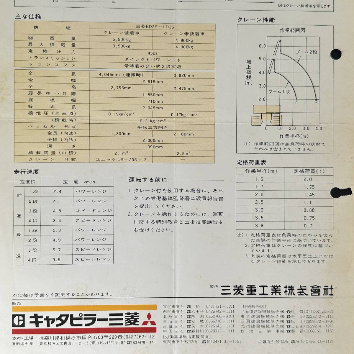 Yahoo!オークション - 【 昭和54年 】キャタピラー三菱 クローラ ダン...