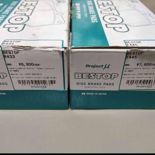 Yahoo!オークション - RX-8 Project μ BESTOP ブレーキ F445 F433 値下可