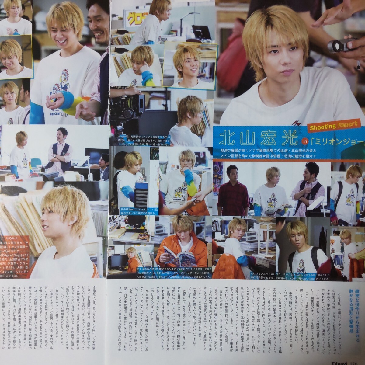 Yahoo!オークション - 北山宏光 玉森裕太 Kis-My-Ft2 キスマイ TVnavi ...