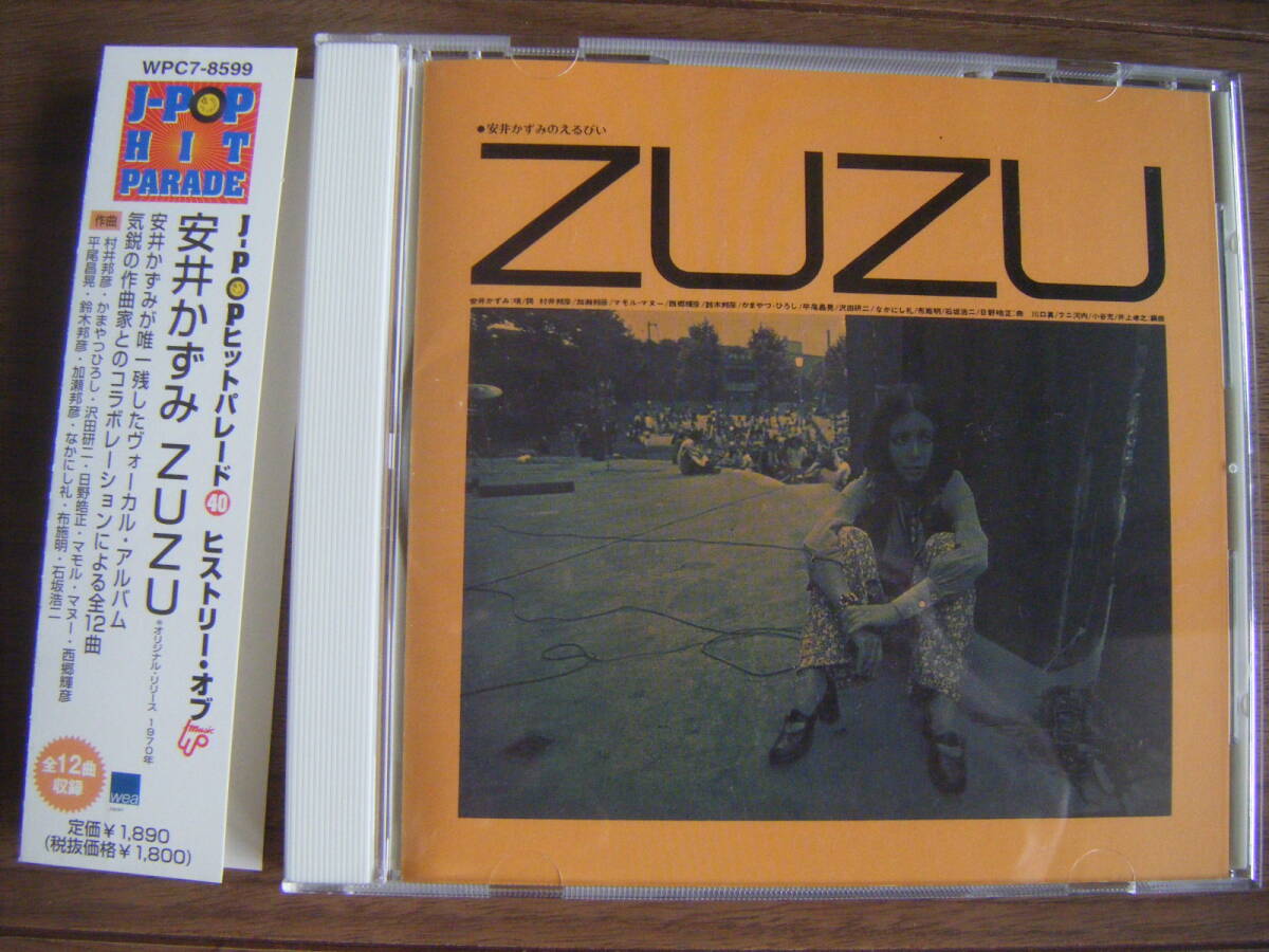 Yahoo!オークション - [美品] 安井かずみ ZUZU(1970)/WPC7-8599(1999)...