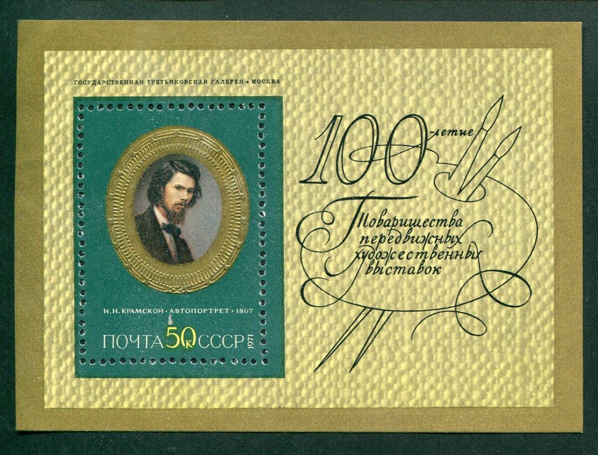 Yahoo!オークション - AR1 ソビエト 1971年 絵画・自画像／クラムスコ...