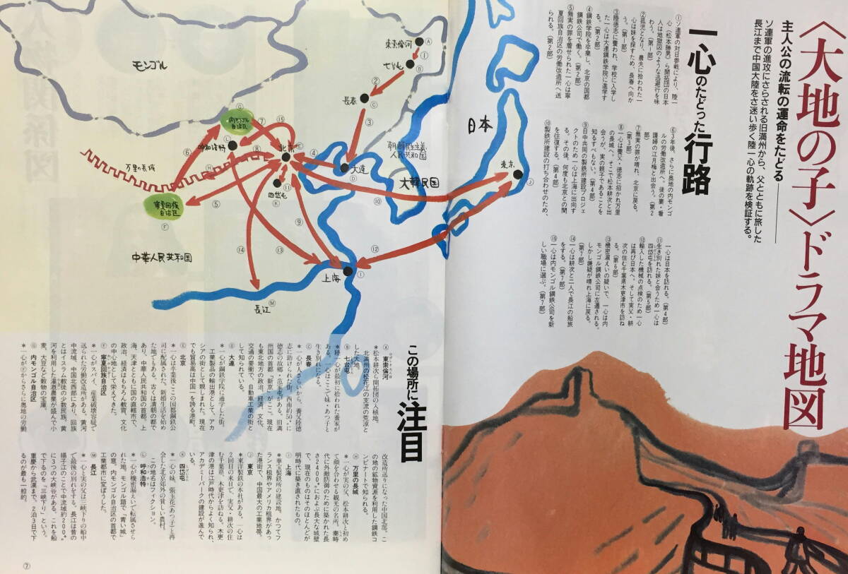 NHKステラ H08.02.23 秀吉おね物語 沢口靖子 大地の子 総集編大特集 上川隆也(テレビ)｜売買されたオークション情報、yahooの商品情報をアーカイブ公開 - オークファン ...