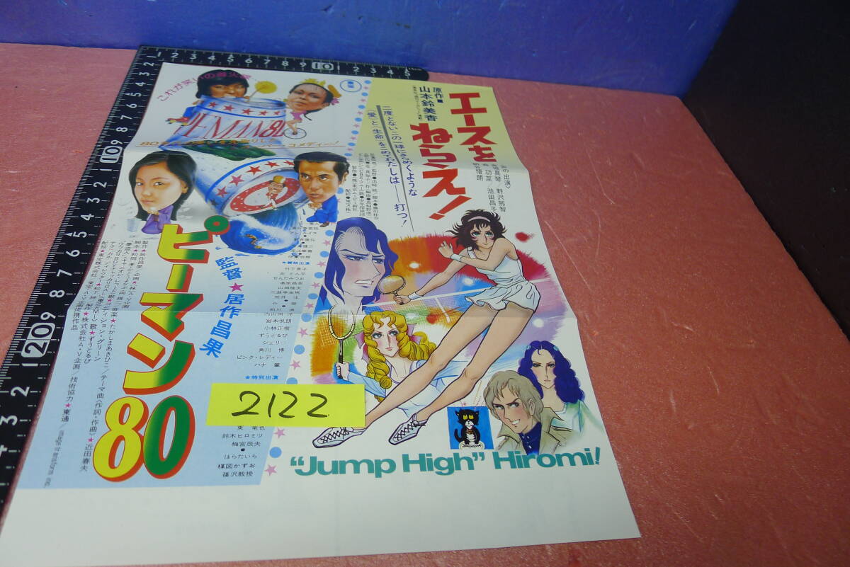 Yahoo!オークション - itk-2122 （当時物）アニメ映画他・チラシ「エー...