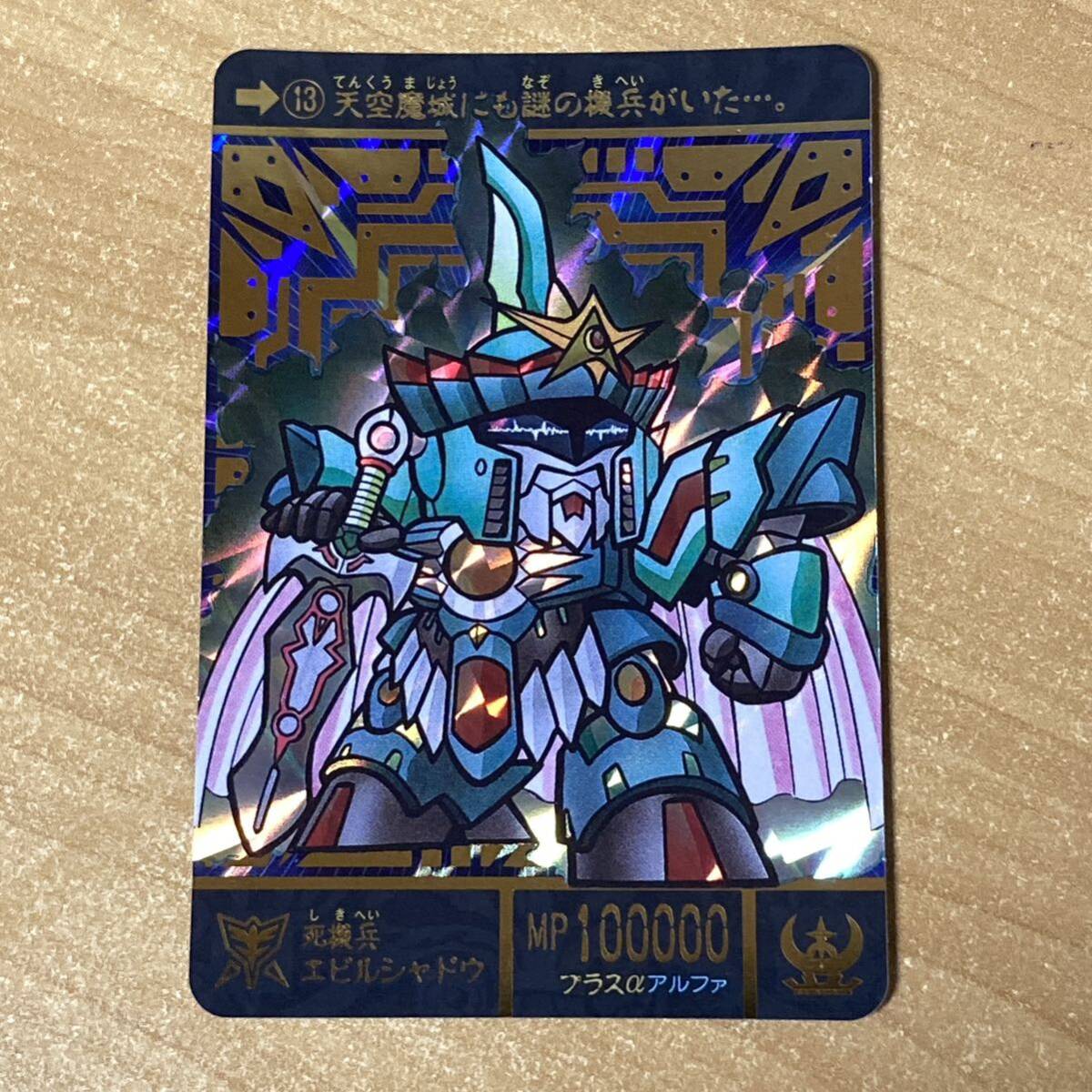 SDガンダム外伝 12 大魔騎士アトミックガンダム 機甲神伝説Ⅰ 紅の神秘機兵 カードダス キラ プリズム GUNDAM CR B70(ガンダム)｜売買されたオークション情報、yahooの商品 ...