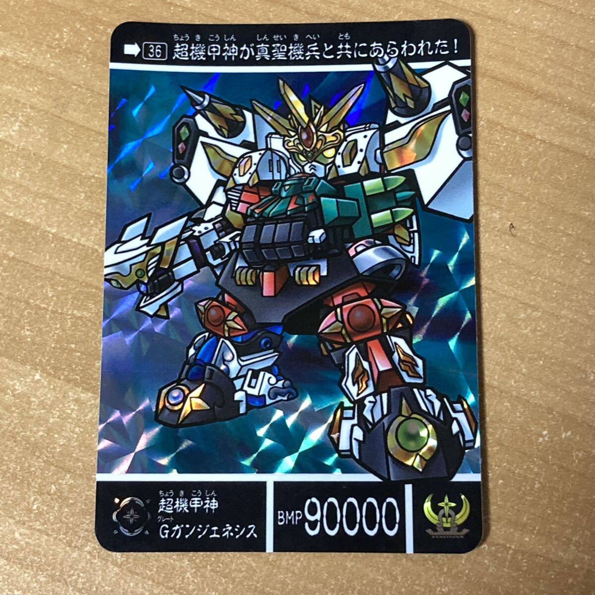新約SDガンダム外伝 36 超機甲神Gガンジェネシス ナイトガンダム物語Ⅳ 聖竜の王者 カードダス キラ プリズム GUNDAM CARD BANDAI CR D36(その他)｜売買された ...