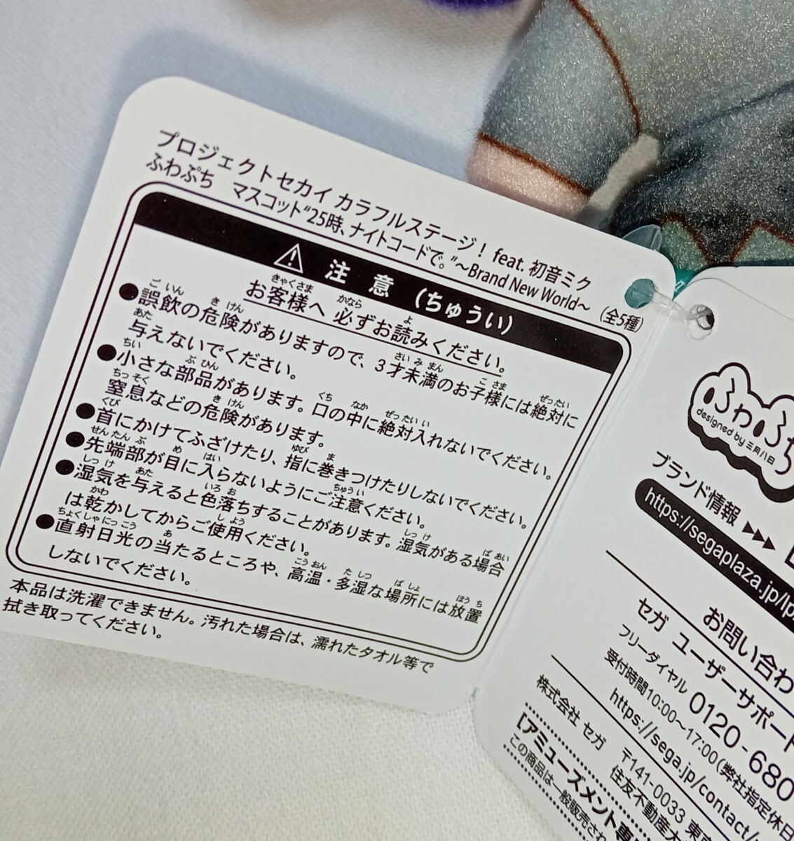 プロジェクトセカイ ふわぷち マスコット 朝比奈まふゆ 25時 プロジェクトセカイ ふわぷち マスコット 朝比奈まふゆ 25時