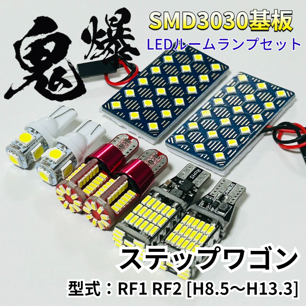 Yahoo!オークション - ステップワゴン RF1 RF2 ホンダ LED ルームラン...
