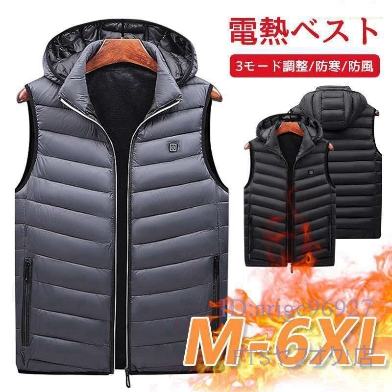 Yahoo!オークション - X003 電熱ベスト急速発熱 ヒートジャケット 3段...