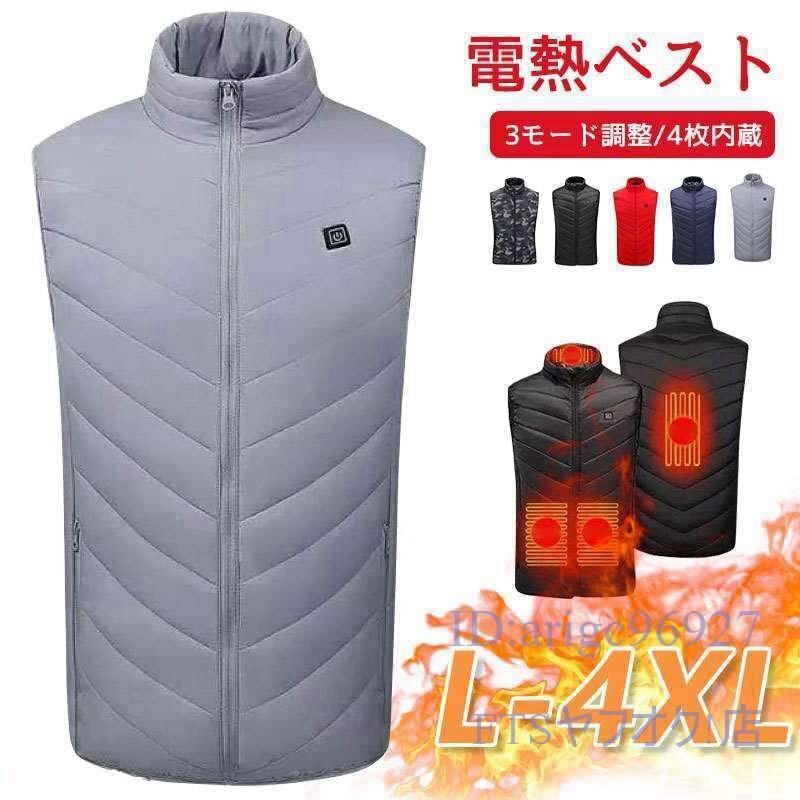Yahoo!オークション - X112 電熱ベスト ヒーターベスト 4つの発熱エリ...