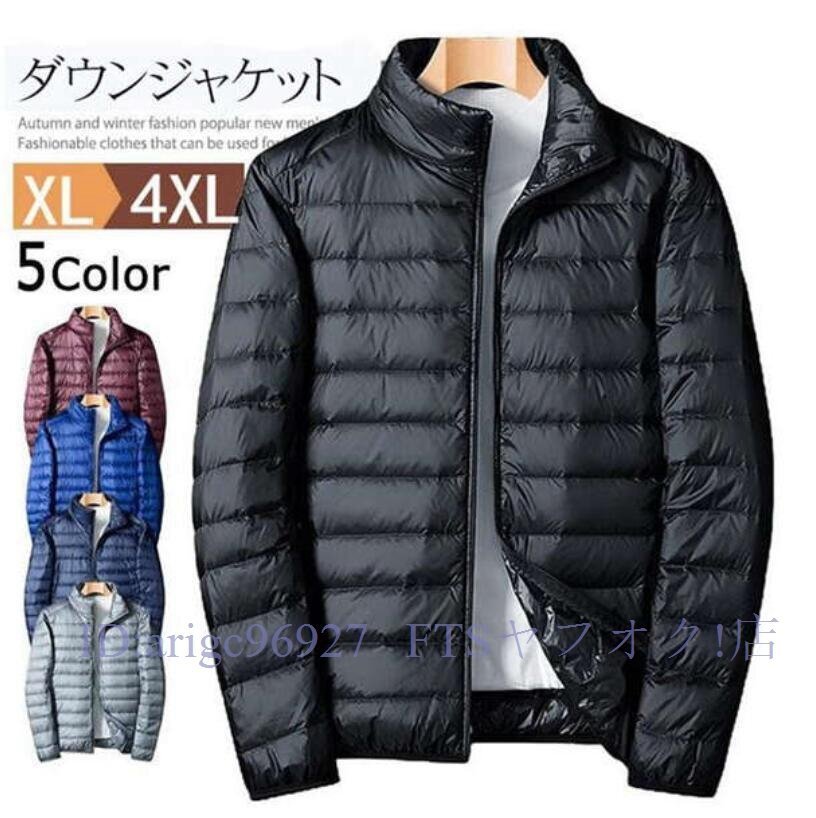 Yahoo!オークション - A7040新品 ダウンジャケット 防風 軽量 極暖ダウ...