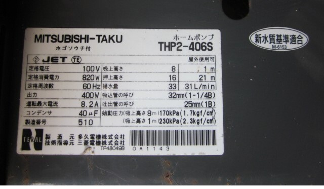 Yahoo!オークション - ミツビシタク浅井戸ポンプ THP2-406S中古品