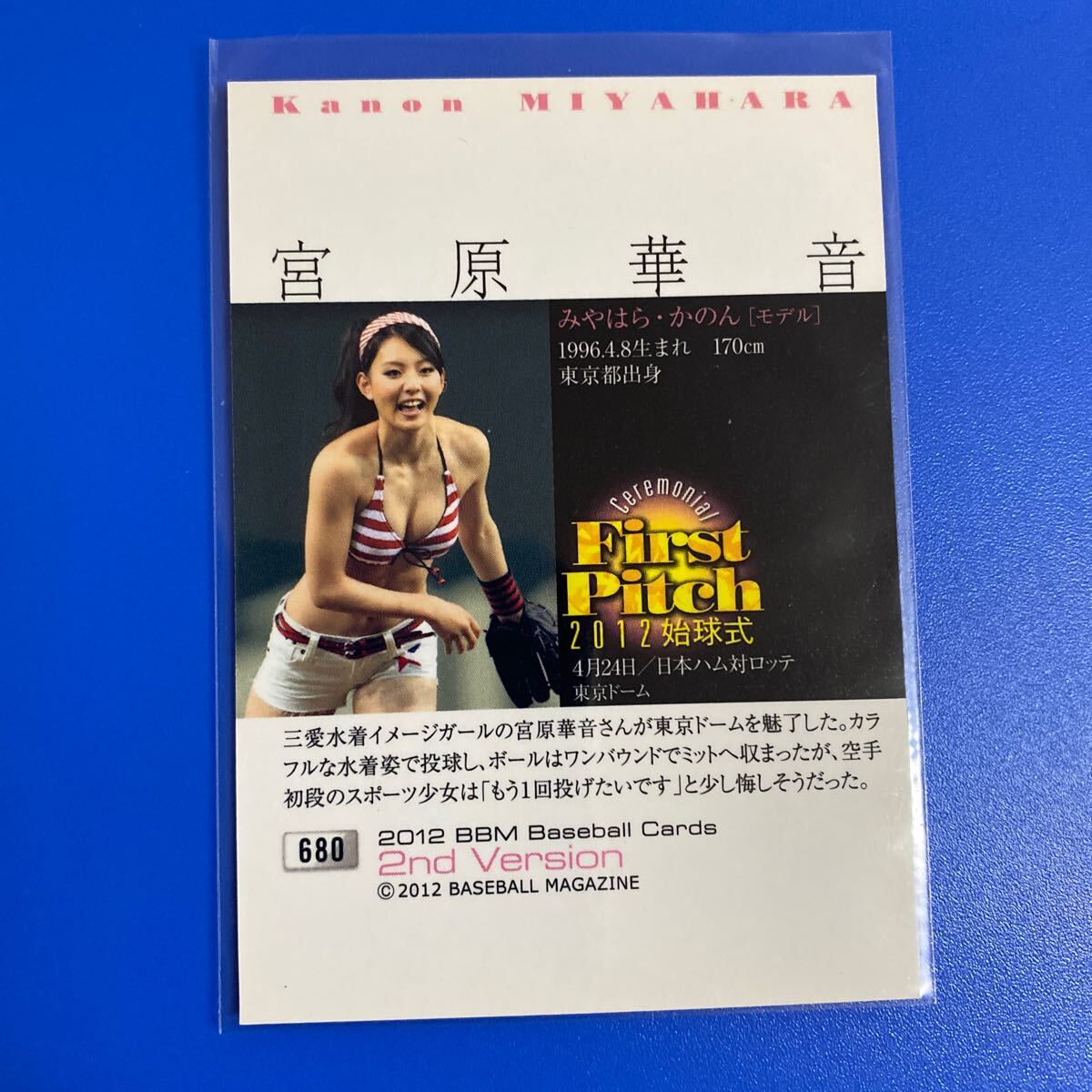 Yahoo!オークション - 2012 BBM 2nd 始球式カード 宮原華音 No.680