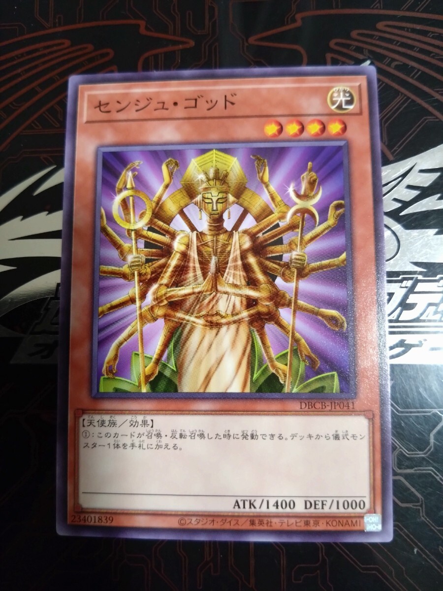 Yahoo!オークション - 遊戯王「センジュ・ゴッド」ノーマル DBCB