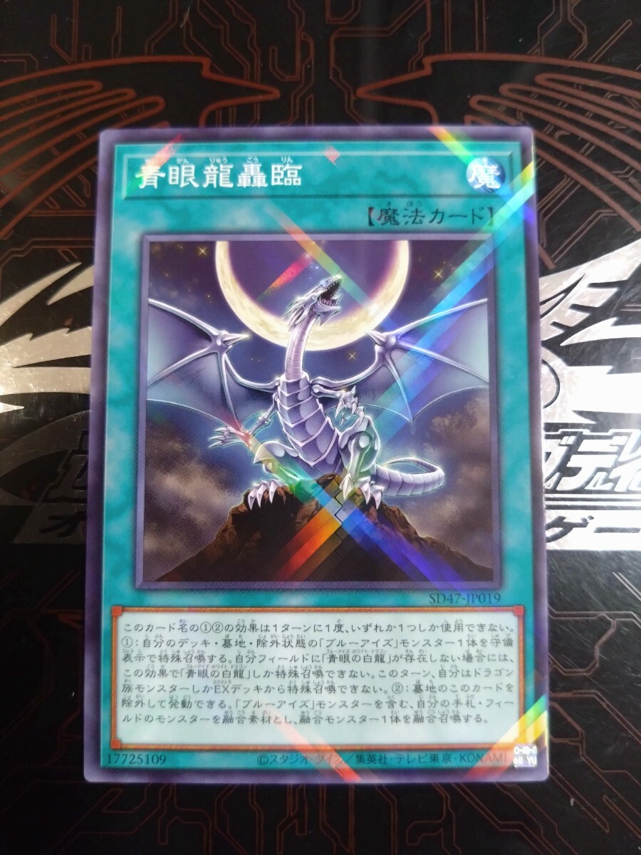 Yahoo!オークション - 遊戯王「青眼龍轟臨」ノーマルパラレル SD47