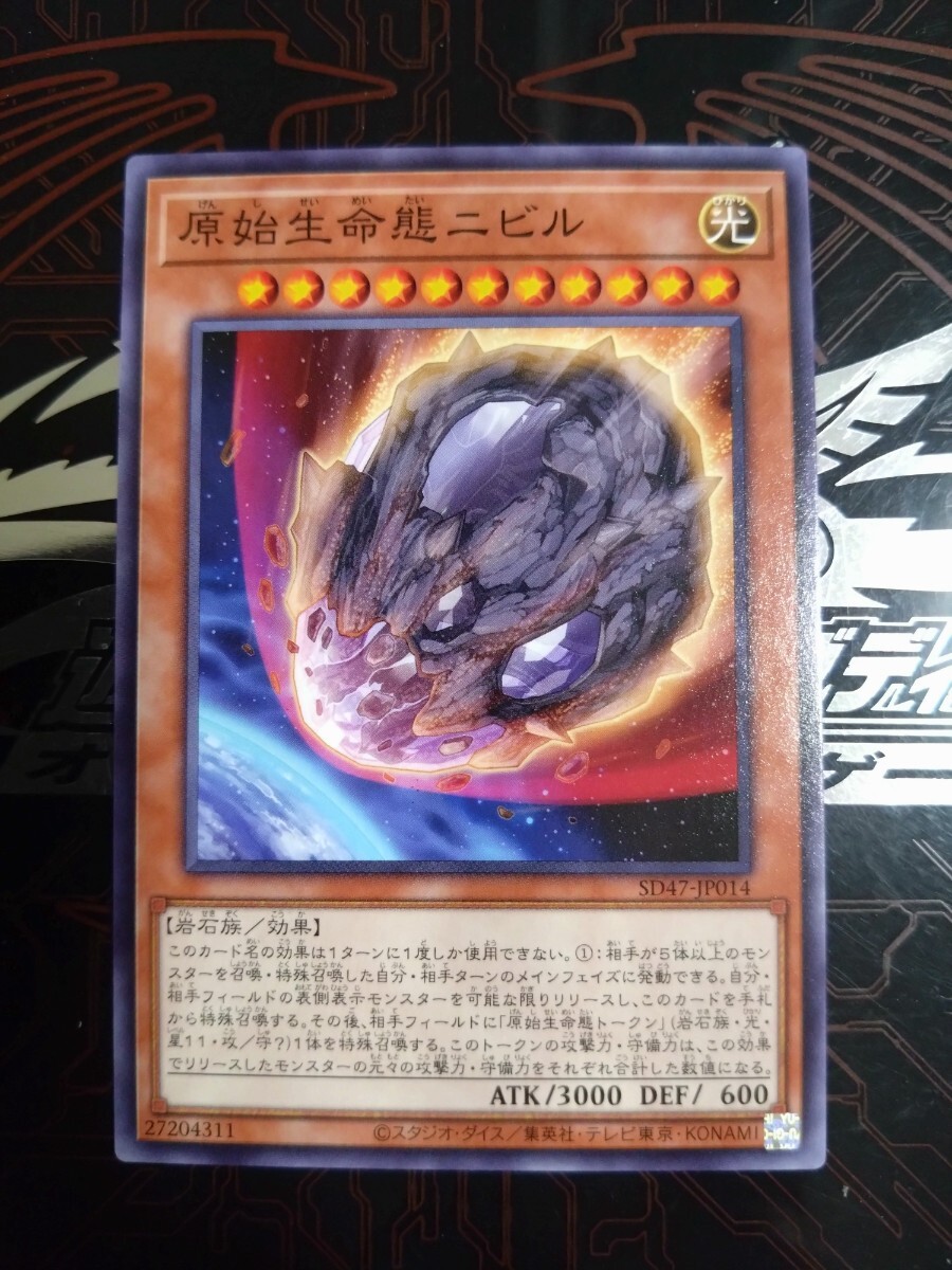 Yahoo!オークション - 遊戯王「原始生命態ニビル」ノーマル SD47