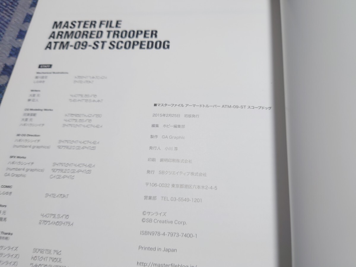雑誌 マスターファイル アーマードトルーパー ATM-09-ST スコープドッグ SCOPEDOG ボトムズ(原画、設定資料集)｜売買されたオークション情報、yahooの商品情報をアーカイブ ...