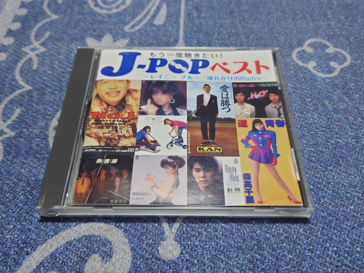 Yahoo!オークション - CD もう一度聴きたい JPOPベスト