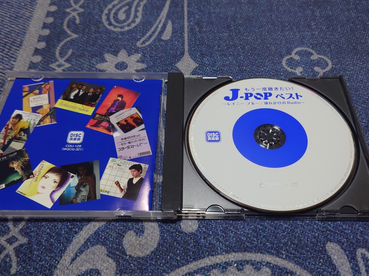Yahoo!オークション - CD もう一度聴きたい JPOPベスト