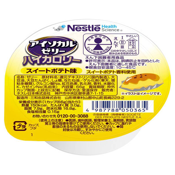 Yahoo!オークション - （3個セット）スイートポテト味 66g／アイソカル...