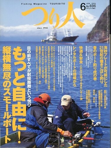 Yahoo!オークション - つり人 2004年6月号 No．696
