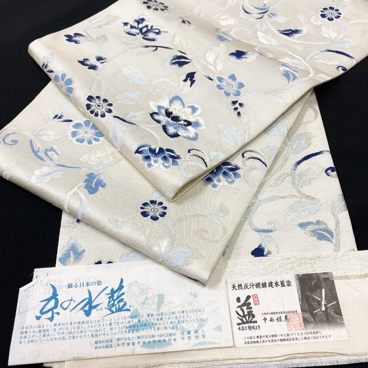 着物月花 雅織工房 中西桂秀 京の水藍 現代の名工 佐藤昭人 天然灰汁醗酵建藍染 品のある花 袋帯 未使用品 六通柄 正絹 金銀糸 tob297