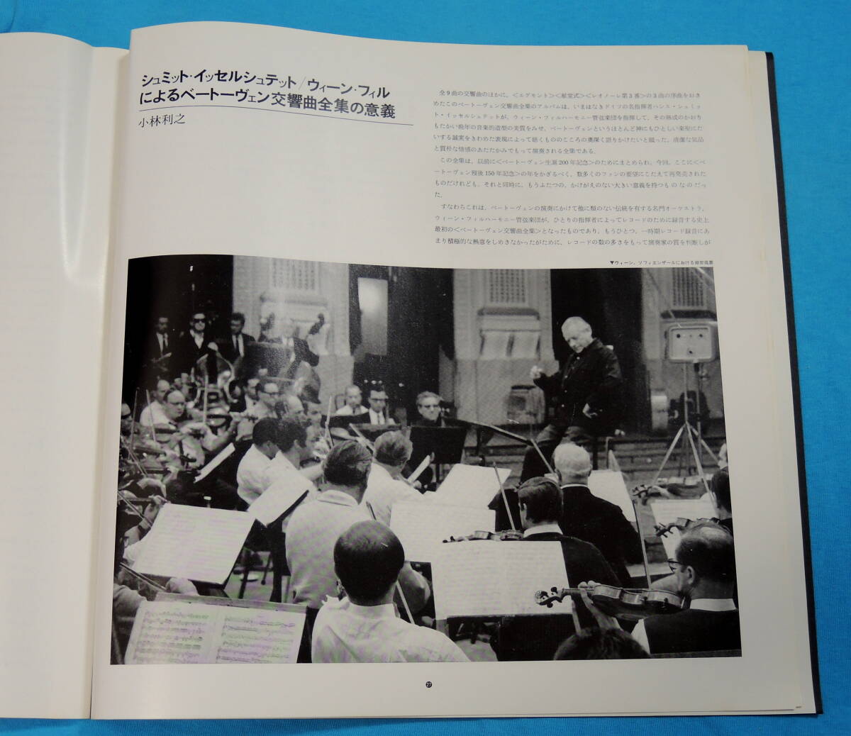 Yahoo!オークション - 7枚組LP／H.S.イッセルシュテット＆VPO「ベート...