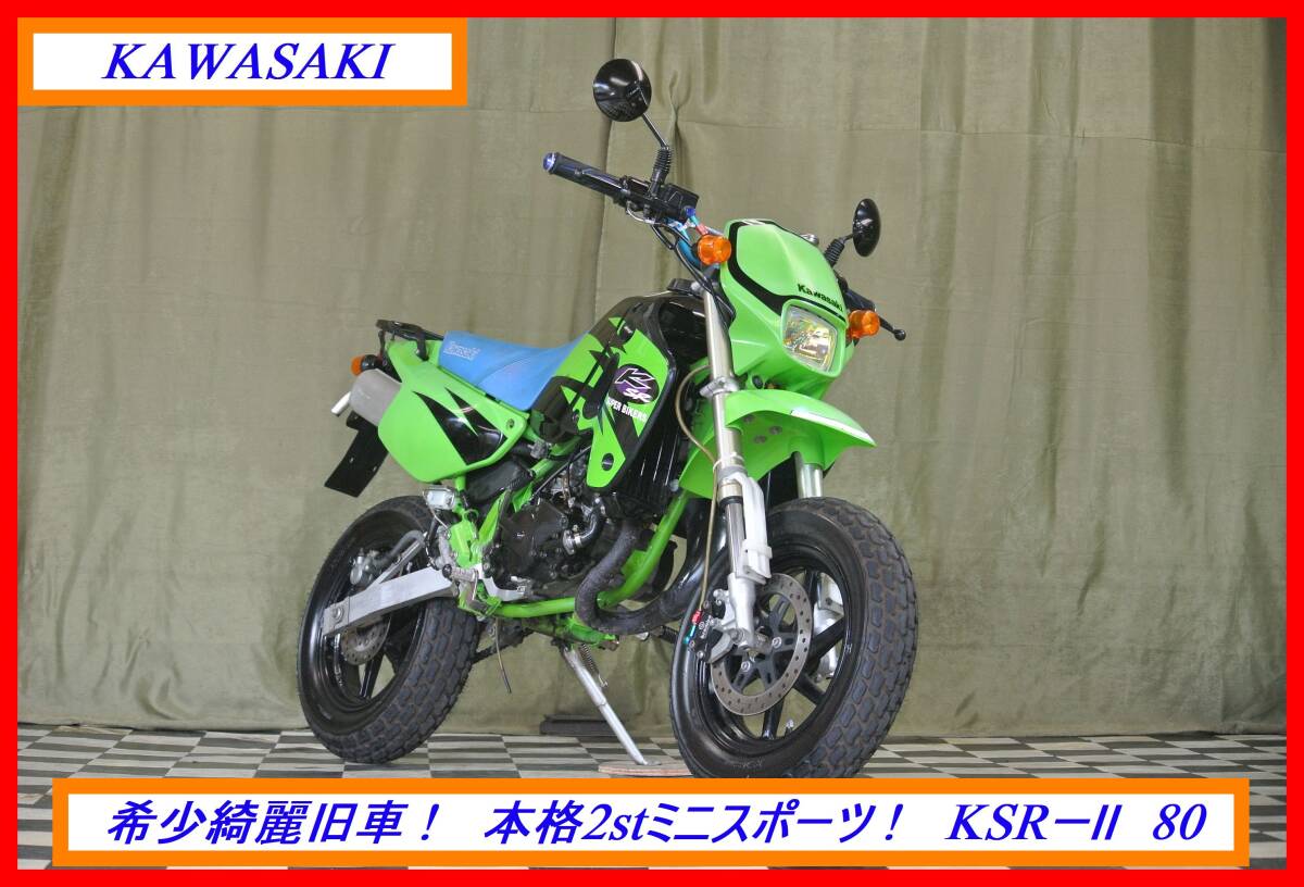 Yahoo!オークション - 希少綺麗2st旧車 『 KSR Ⅱ 80 』 実動車 ...